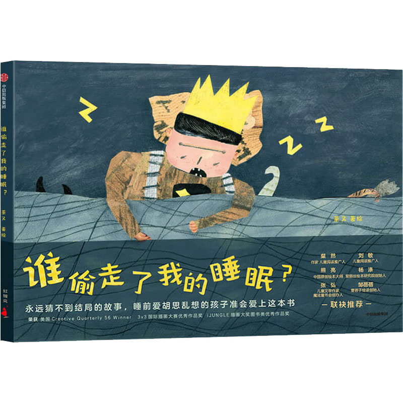 谁偷走了我的睡眠?