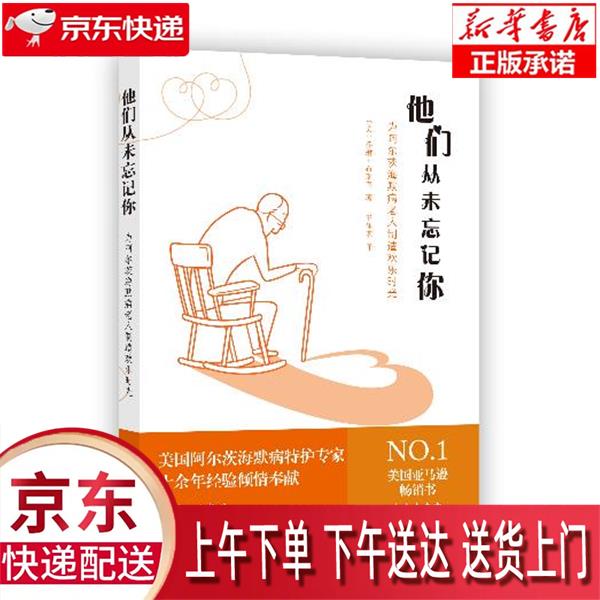 【新华畅销图书】他们从未忘记你 (美)布瑞奇,王佳琬 华文出版社