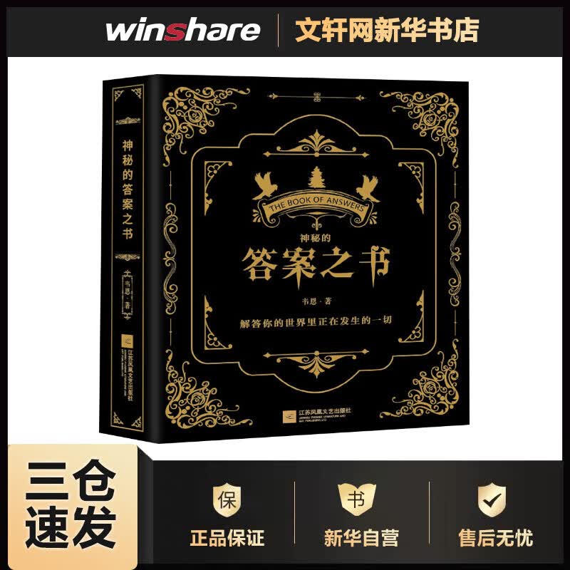 神秘的答案之书 韦恩 书籍