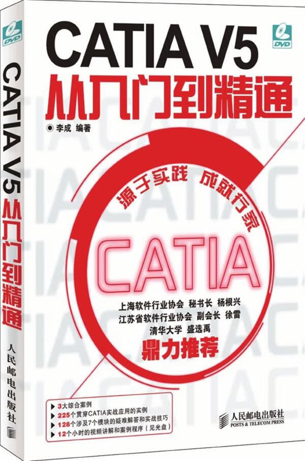 CATIA V5从入门到精通 李成编著