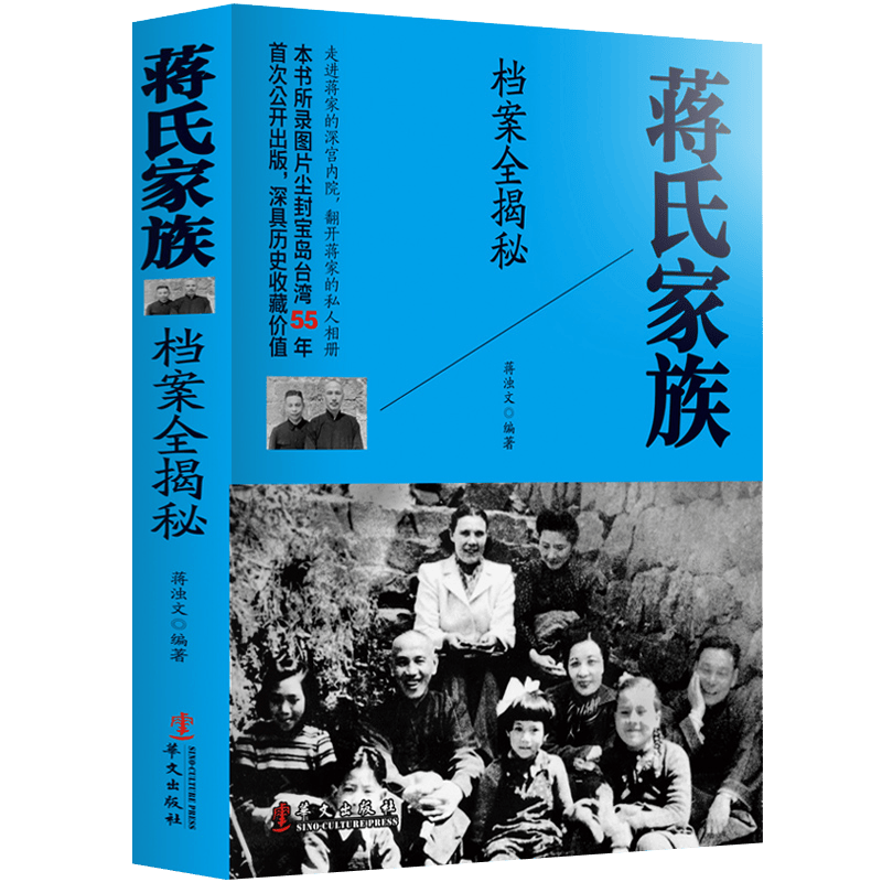【包邮】民国四大家族档案全揭秘 蒋氏家族 宋氏家族 陈氏家族 孔氏家族 民国档案历史全记录 蒋氏家族档案全揭秘