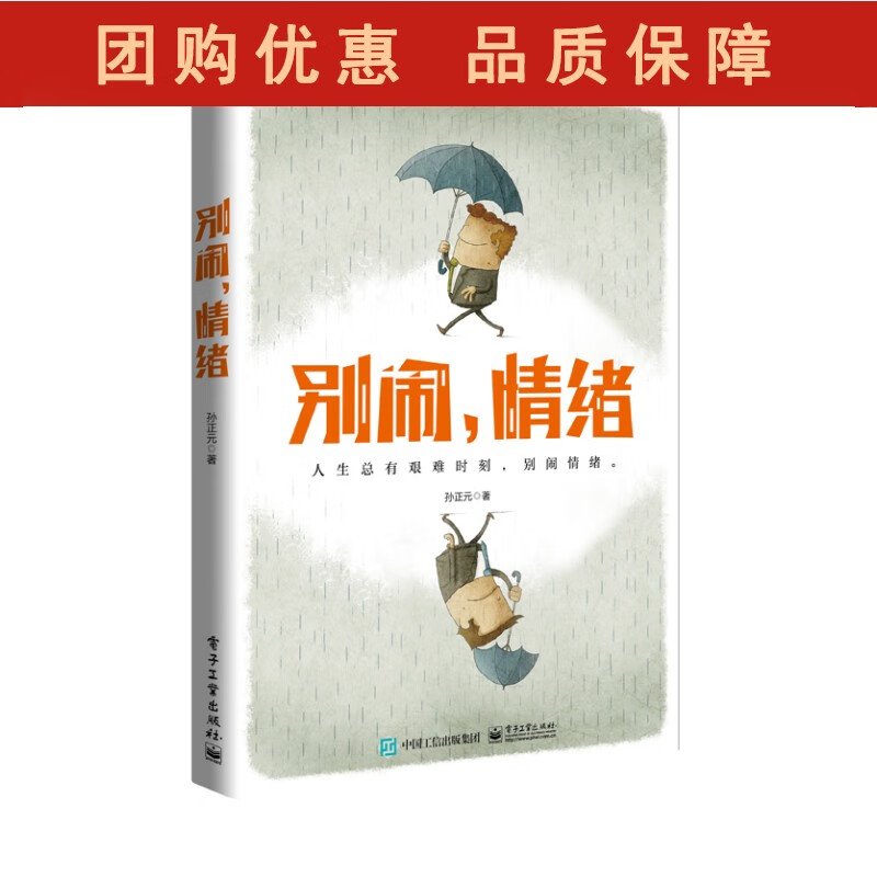 别闹，情绪