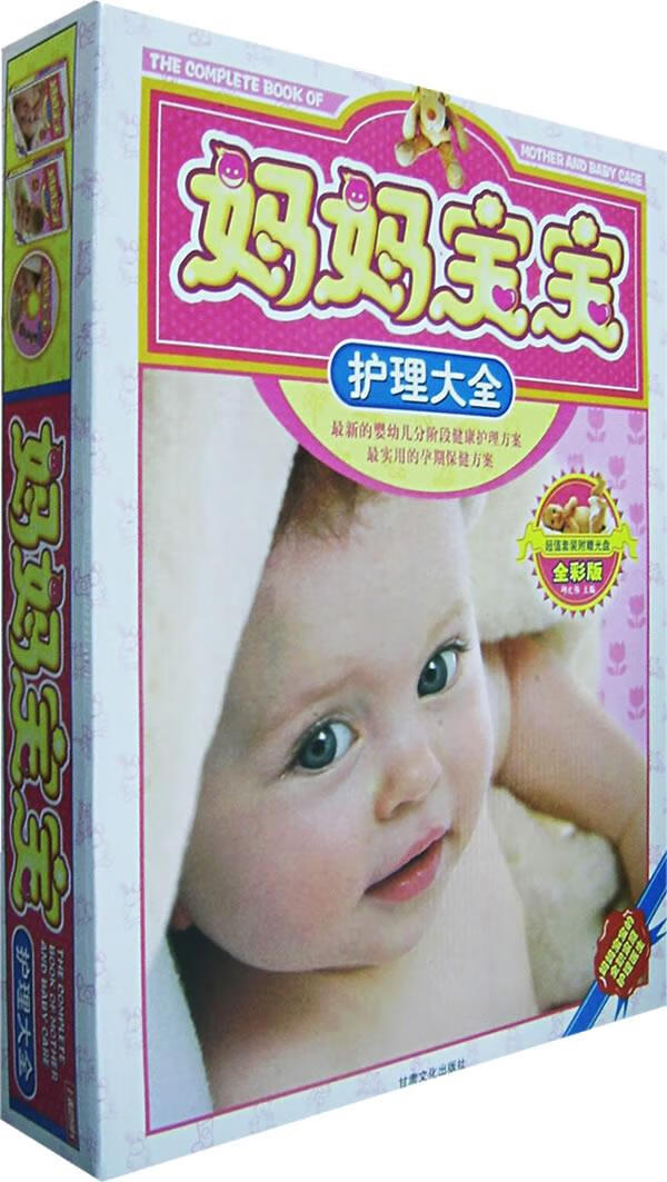 妈妈宝宝护理大全