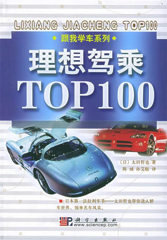 理想驾乘TOP100【好书，下单速发】