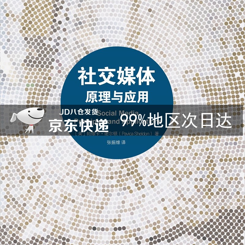 社交媒体：原理与应用