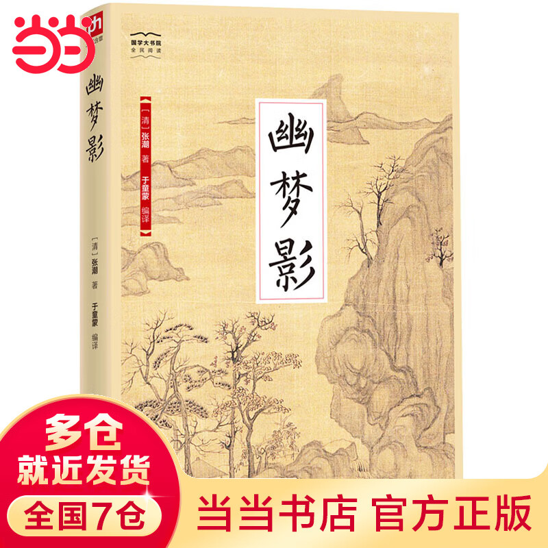 幽梦影-国学大书院