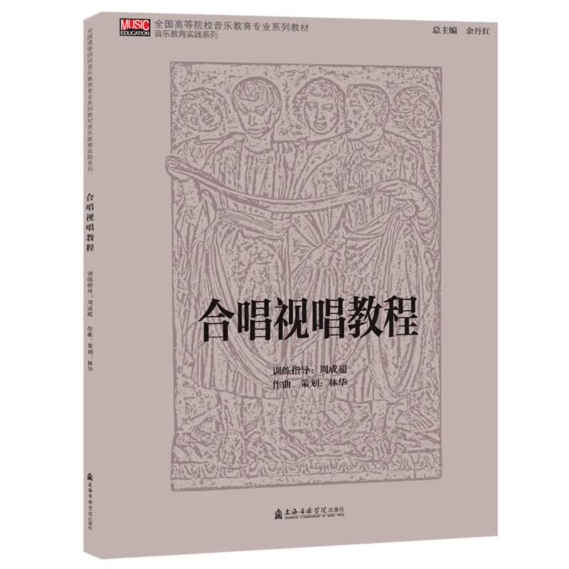 合唱视唱教程