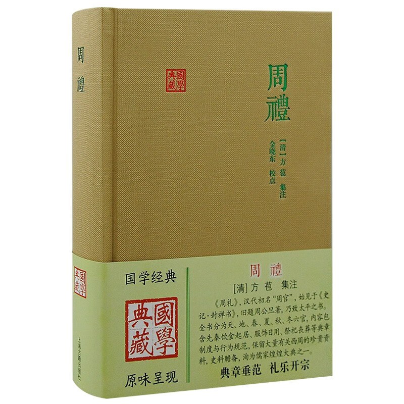 周礼 9787573205711