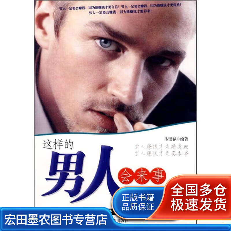 这样的男人会来事会赚钱【好书】