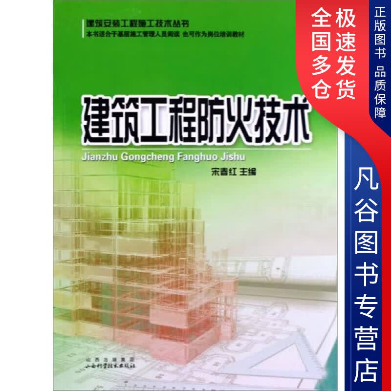【书】建筑工程防火技术