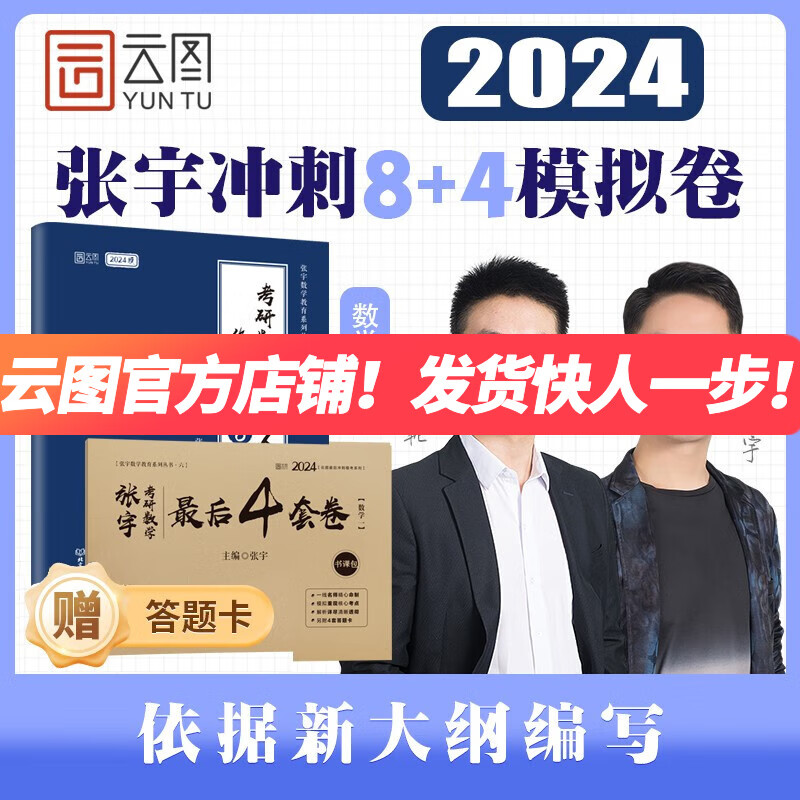 2024考研数学张宇终极预测8套卷+最后4套卷 张宇8+4数学一 数学二 数学三 可搭李林6+4 背诵手册背诵笔记 2024张宇8+4数学一