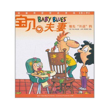 宝贝夫妻2:她先“开战”的 [美]杰里·斯科(Jerry Scott),[美]里克·柯克曼(Rick