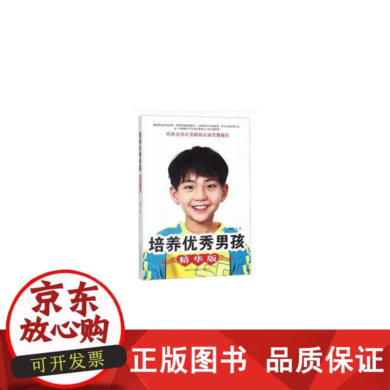 培养男孩（精华版） 晓丹 著 9787517607144