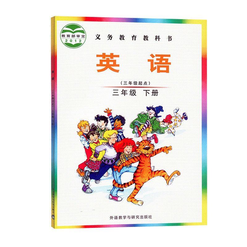 2023新版剑桥英语小学3三4四5五6六年级上下册joinin版课本教科书 3年级下册 小学通用