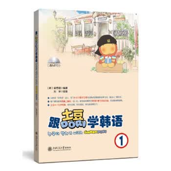 跟土豆Dori学韩语1