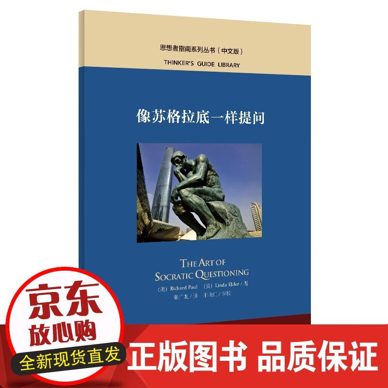 像苏格拉底一样提问