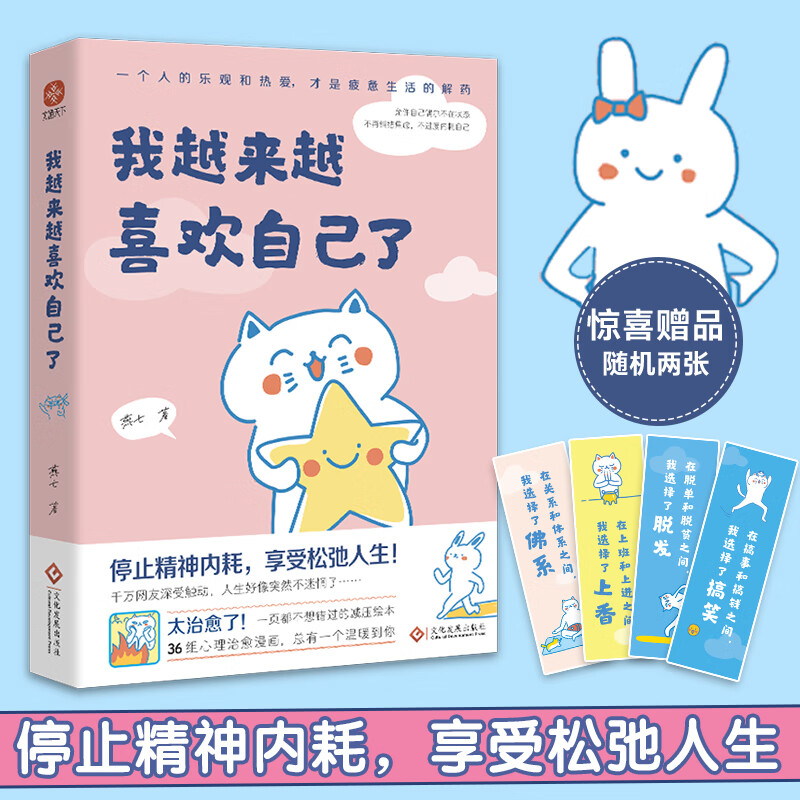 我越来越喜欢自己了 图书