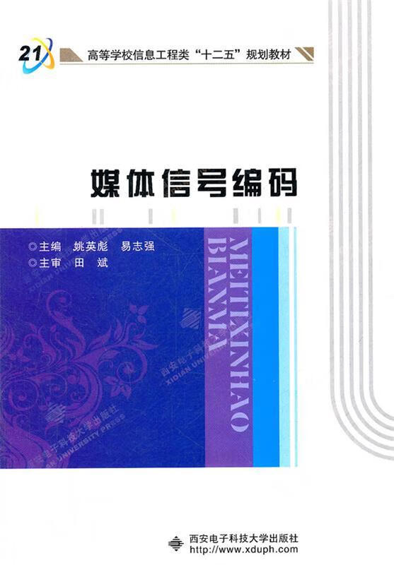 媒体信号编码