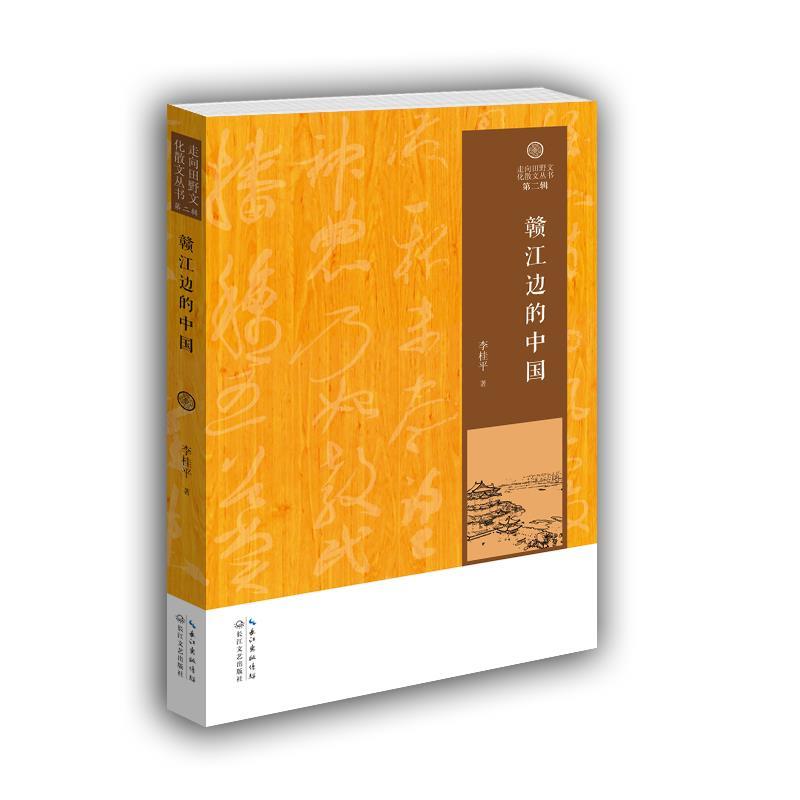 赣江边的中国 李桂平