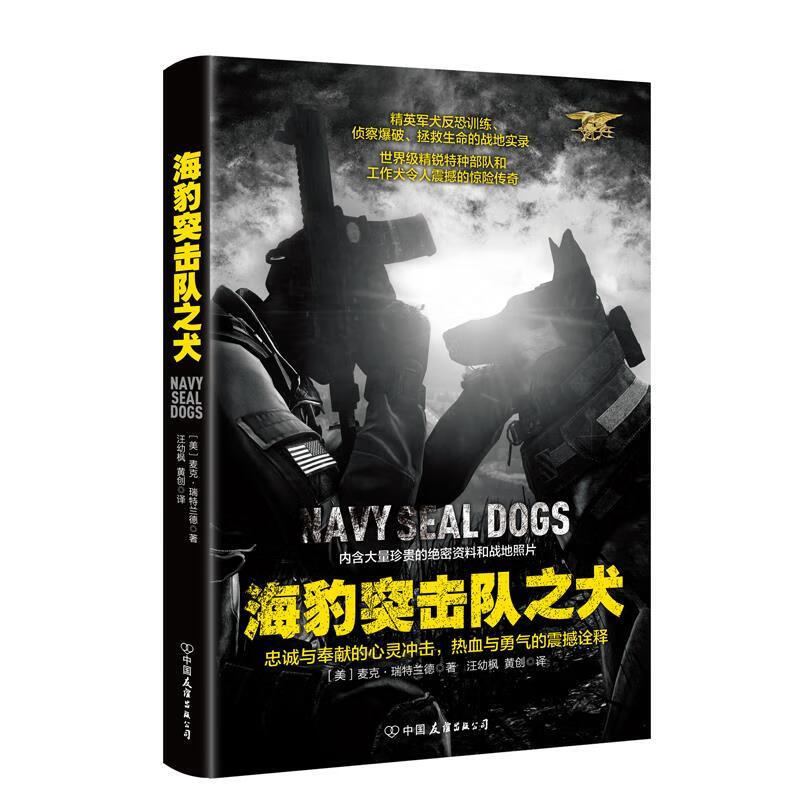 海豹突击队之犬【好书，下单速发】