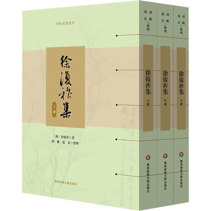 徐复祚集(全3册) [明]徐复祚 艺术/舞蹈