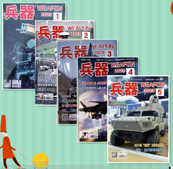 6本合售 兵器2023年1月+2月+3月+4月+5月+6月/期 现货