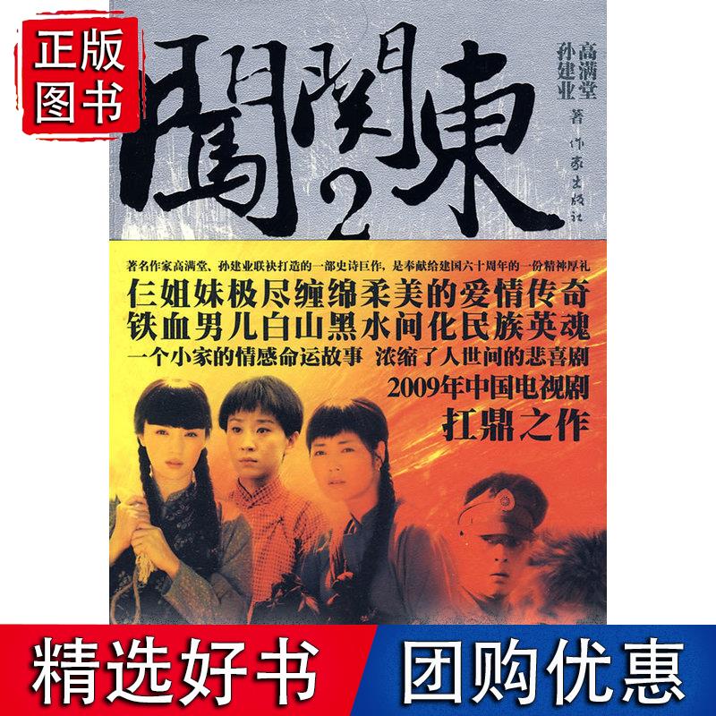闯关东Ⅱ