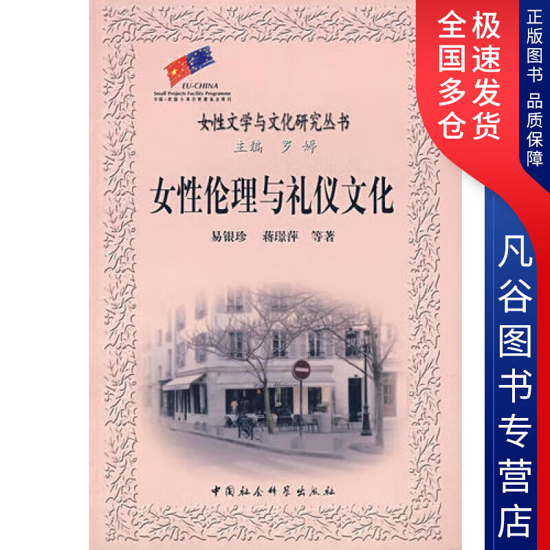 【书】女性伦理与礼仪文化