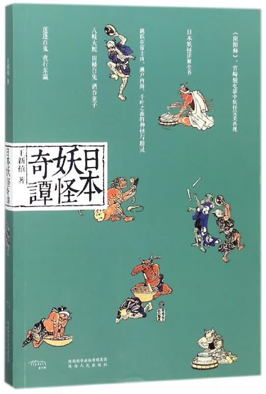 日本妖怪奇谭