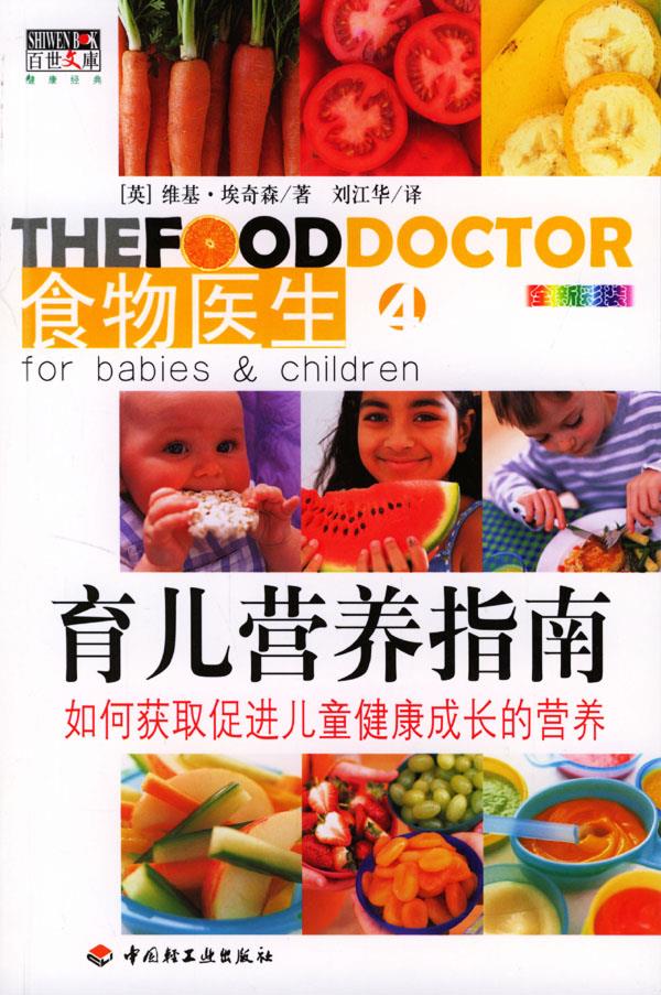 育儿营养指南【好书，下单速发】