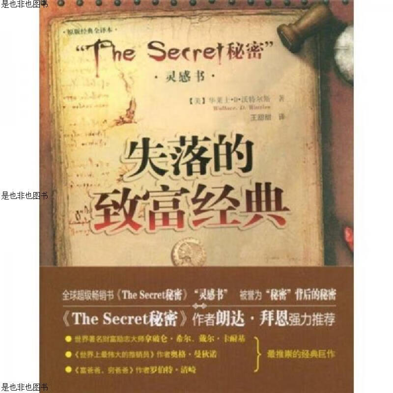 失落的致富经典