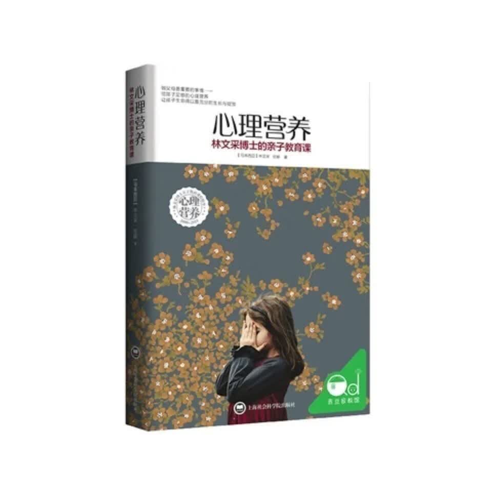 心理营养林文采博士的子教育课0-3-7岁子教育家捕捉儿童