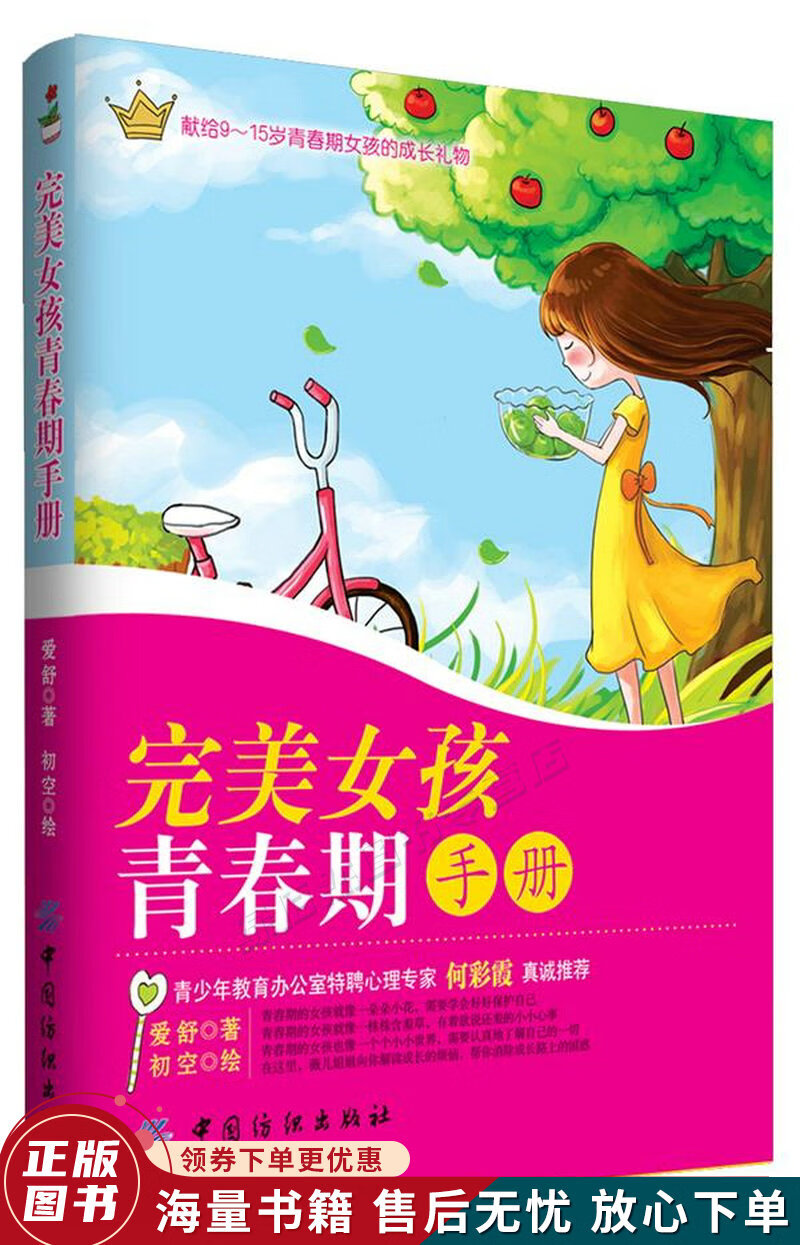 完美女孩青春期手册