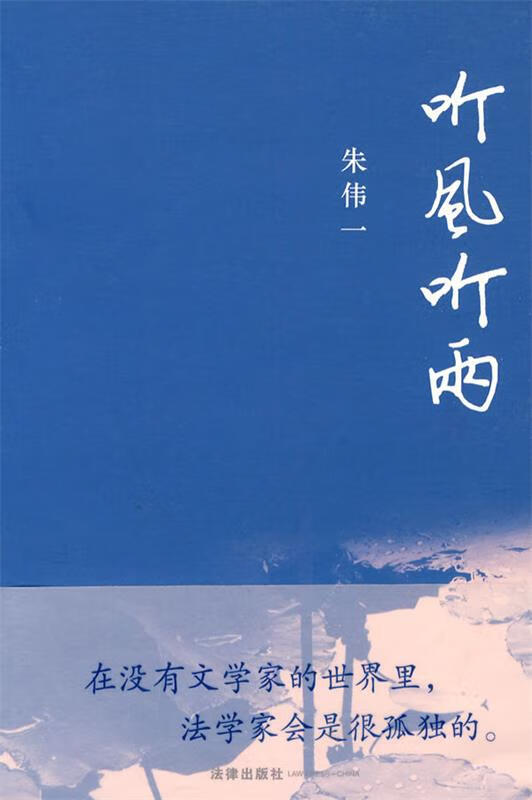 听风听雨 朱伟一 著【书】