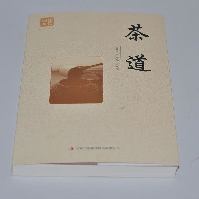 茶道【好书，下单速发】