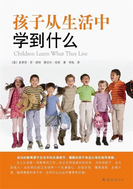 孩子从生活中学到什么 (美)诺特,(美)哈里【书】
