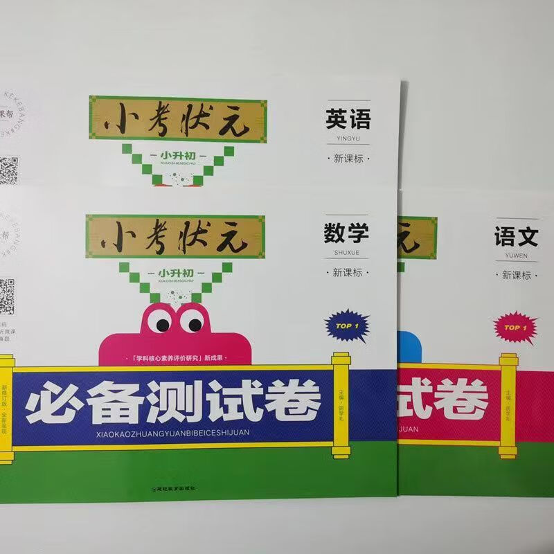 2023春小升初小考状元测试卷语文数学英语新课标复习通用版卷 语数英3本 英语