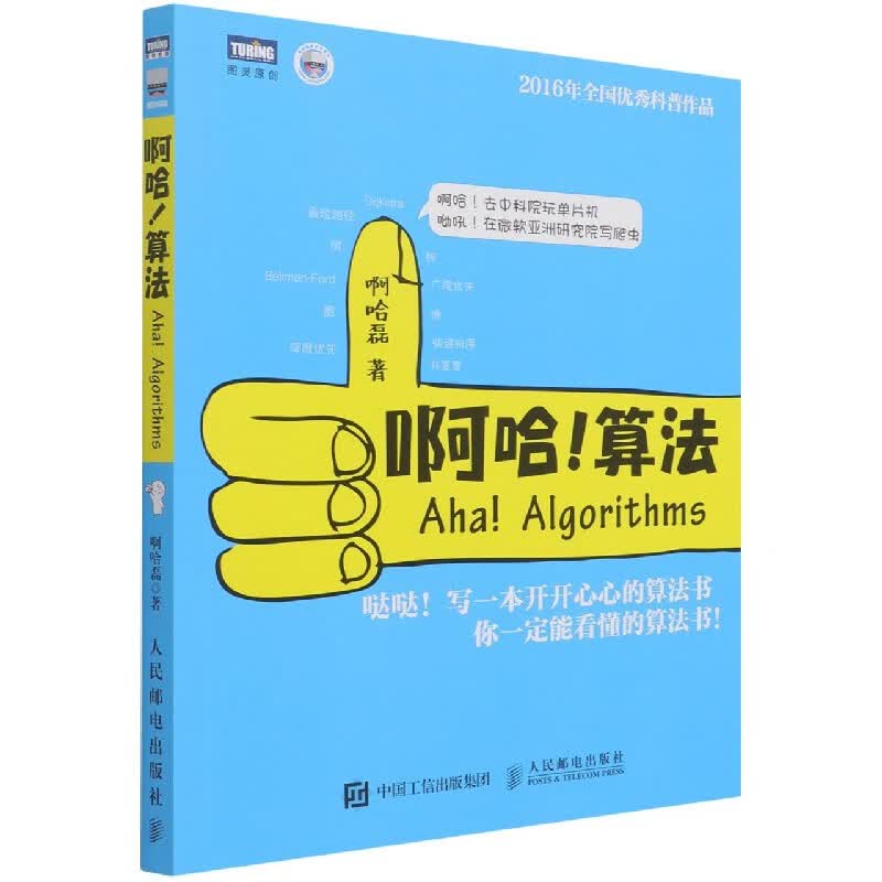 啊哈算法