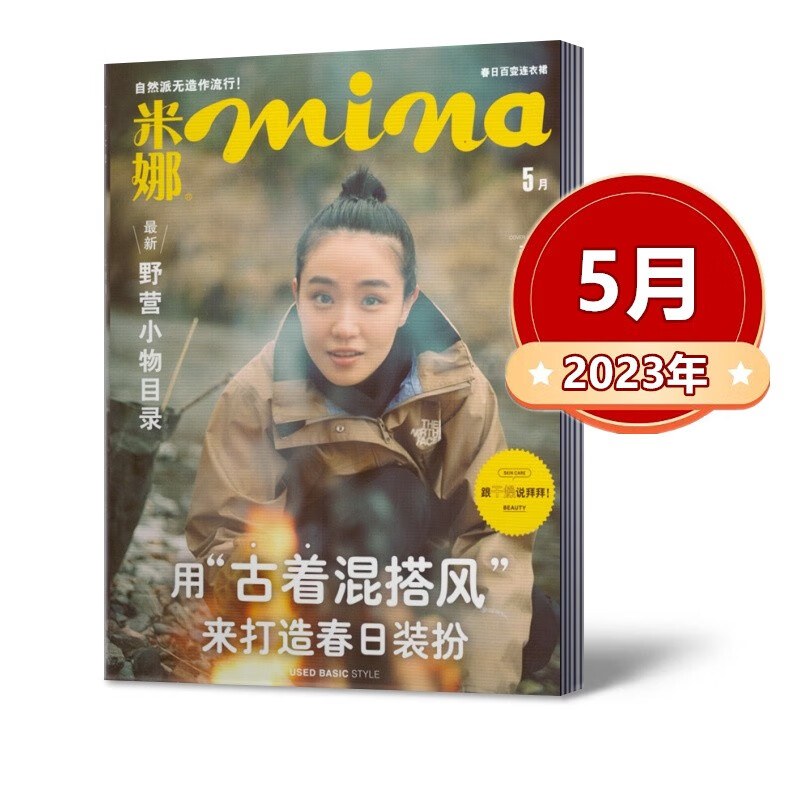 【现货速发】米娜杂志 2023年4/5月+2022年+2021+2020年 2023年5月
