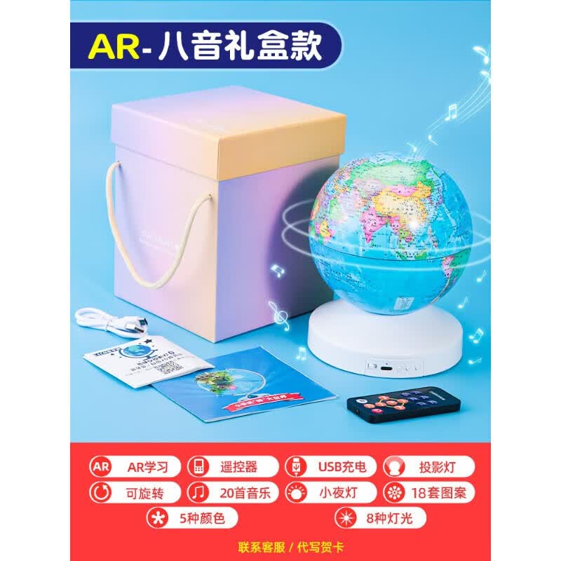 AR地球仪小学生用儿童启蒙智能发光3d立体男孩生日礼物玩具全息投影夜灯光世界地图磁悬浮会说话的官方旗 (AR八音充电渐变礼盒)可手提+遥控器