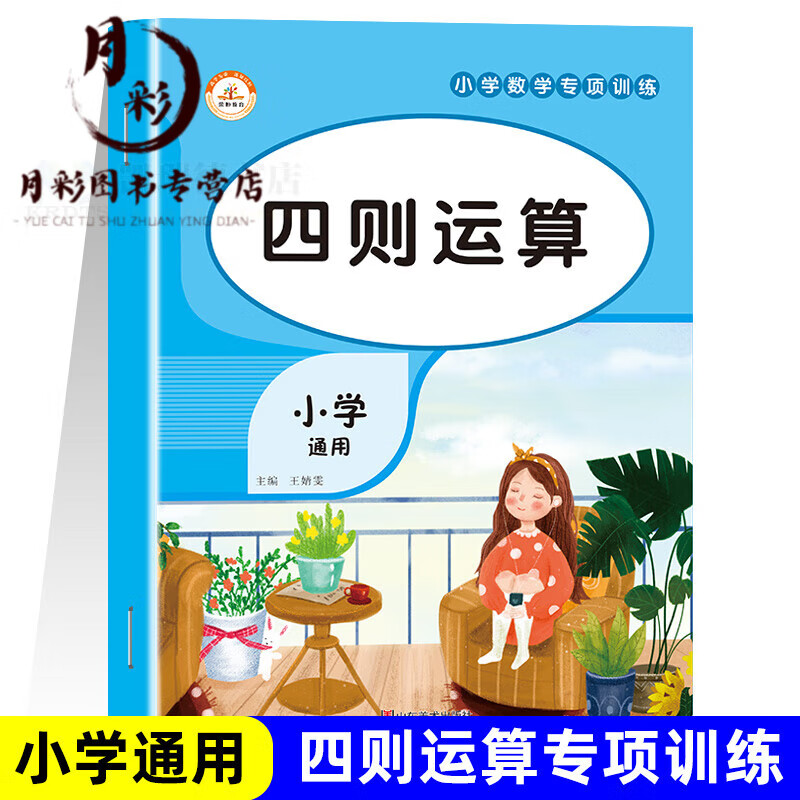 小学数学专项训练 小数计算题 简便运算 简易解方程分数四则运算4四年级5五6六年级上册下册口算笔算天天练 四则运算 小学通用