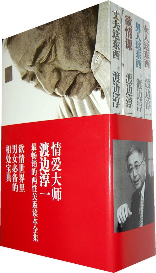 渡边淳一 渡边淳一 著