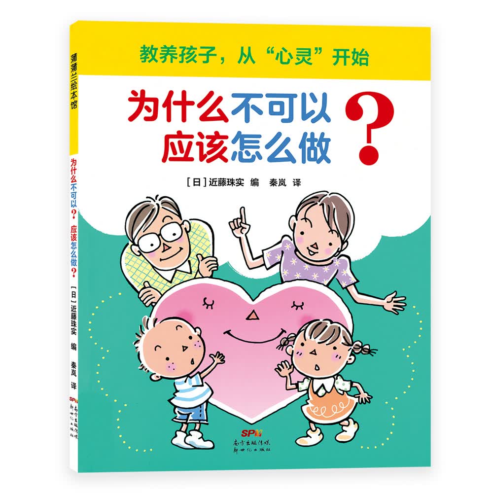 为什么不可以？应该怎么做？3-6岁 蒲蒲兰绘本