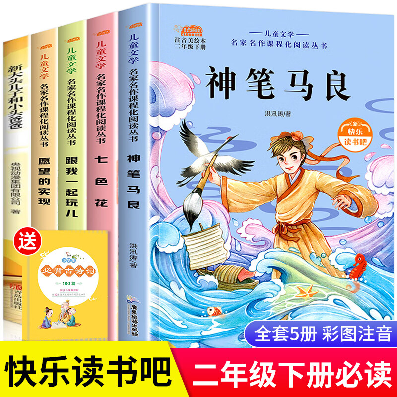 小鲤鱼跳龙门全套5册二年级上册快乐读书吧课外书阅读老师经典书目上下册一只想飞的猫孤独小螃蟹小狗小房子 【全5册】二年级下册读书吧