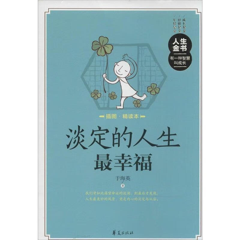 谈定的人生幸福