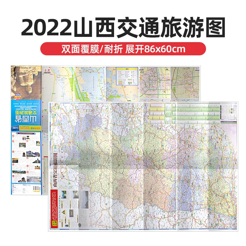 2022山西省交通旅游地图 平遥五台山景区游览示意图 便携折叠地图 北斗