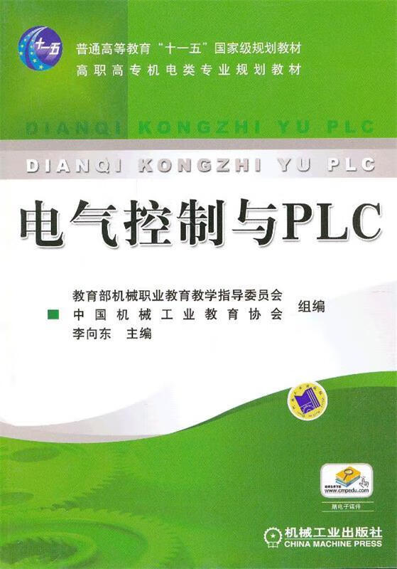 电气控制与PLC