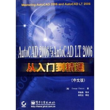 AutoCAD2006与AutoCAD LT2006从入门到精通中文版