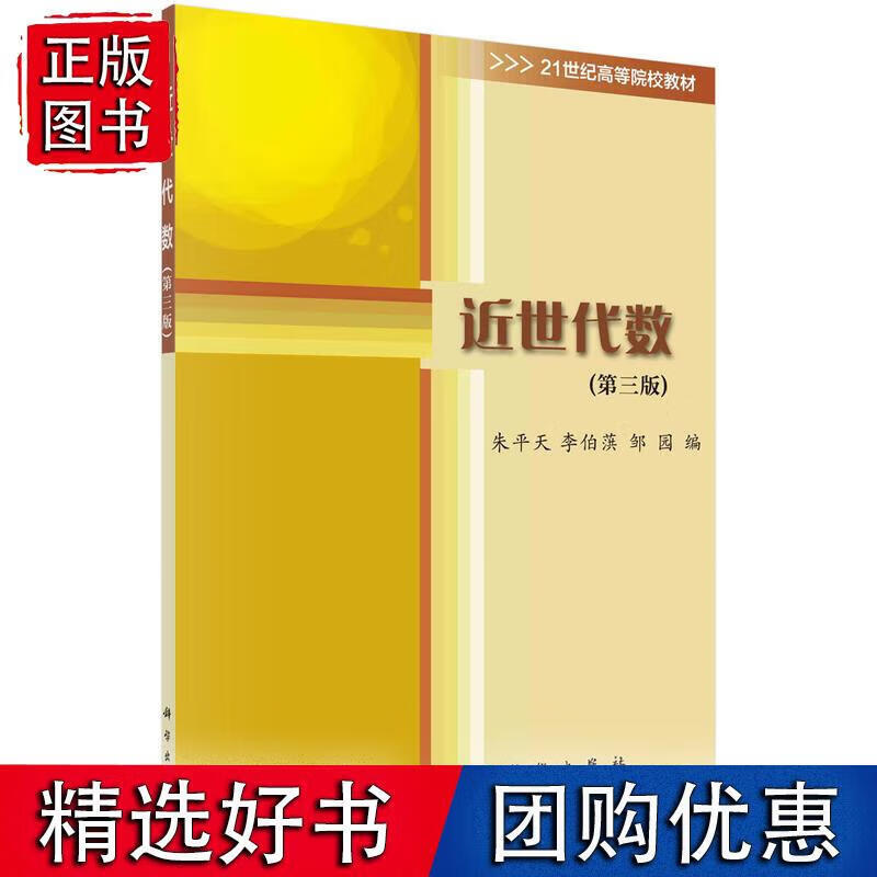 近世代数（第三版）