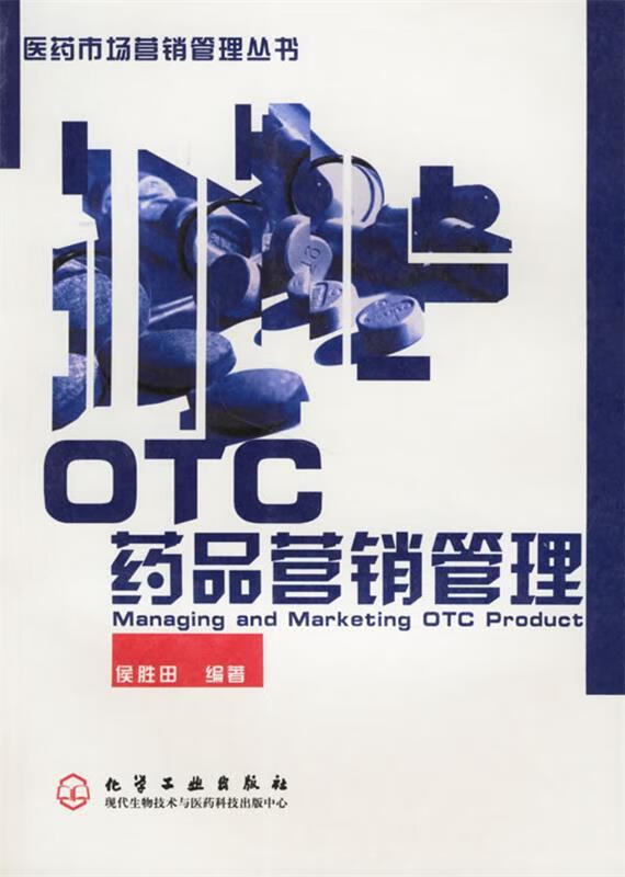 OTC药品营销管理